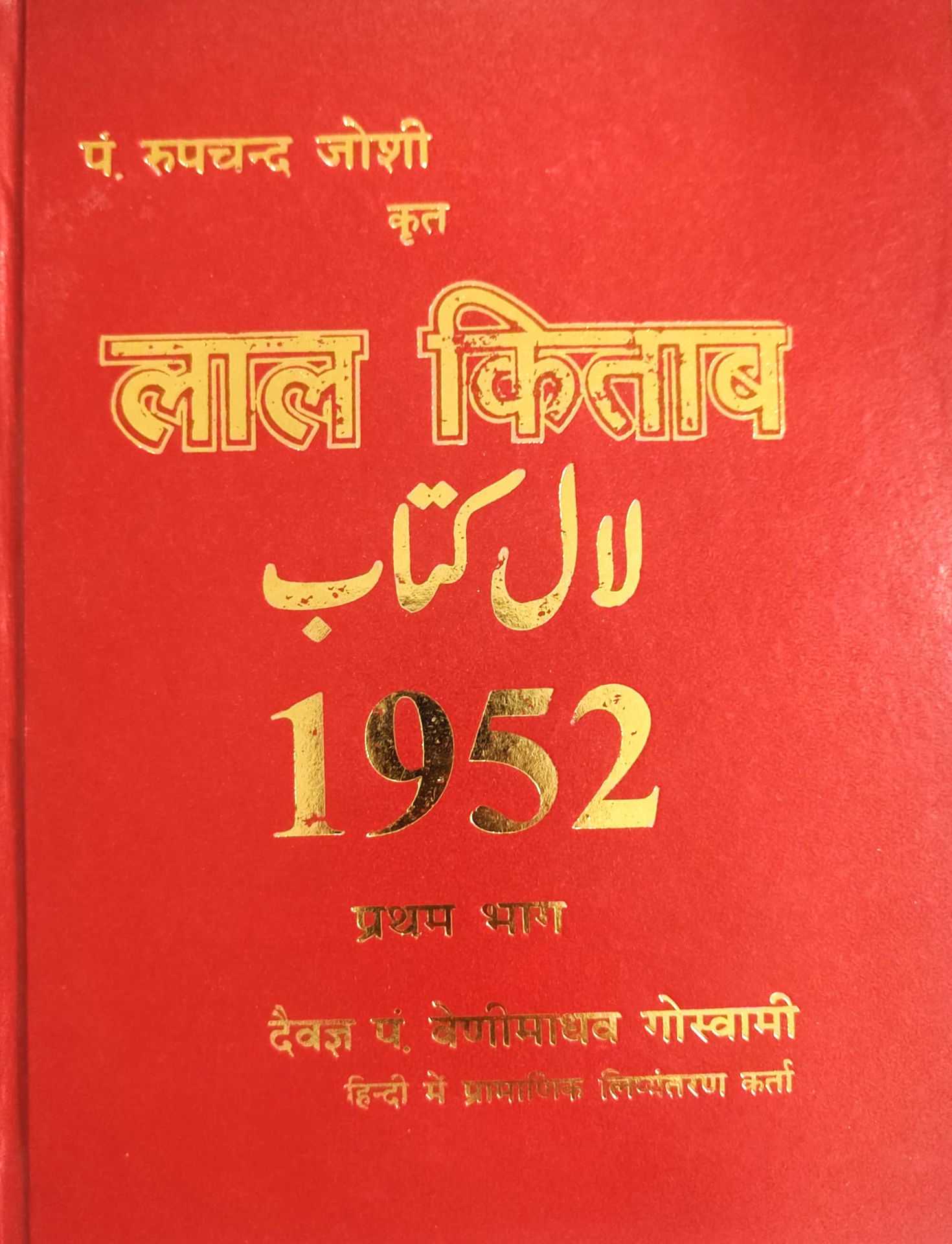 Arkam - Premium range of spiritual products|Pt. Roopchand Joshi's Lal ...