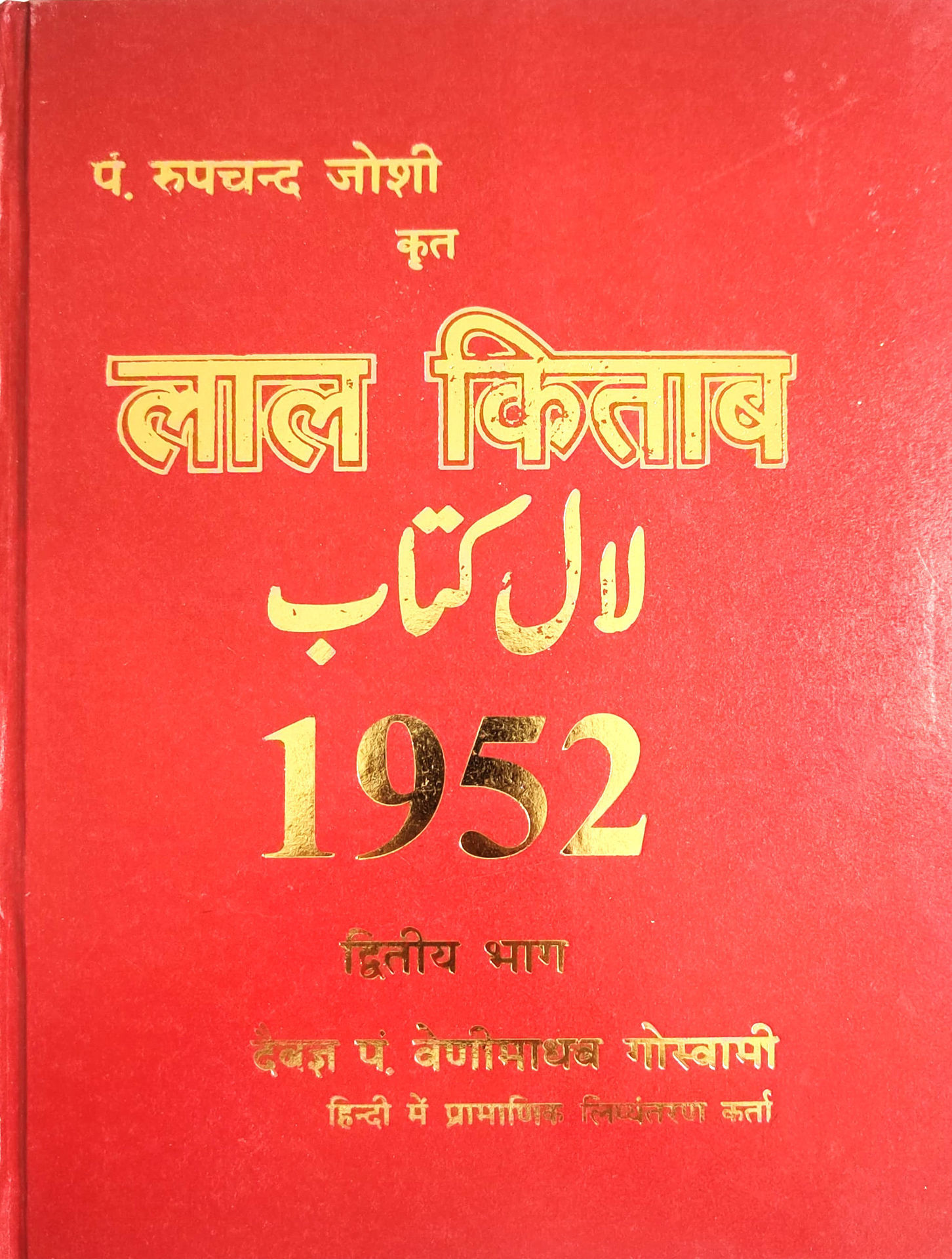 Arkam - Premium range of spiritual products|Pt. Roopchand Joshi's Lal ...